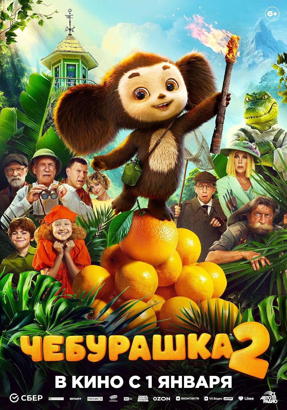 CHEBURASHKA 2 de Dmitriy Dyachenko | Cinélux
